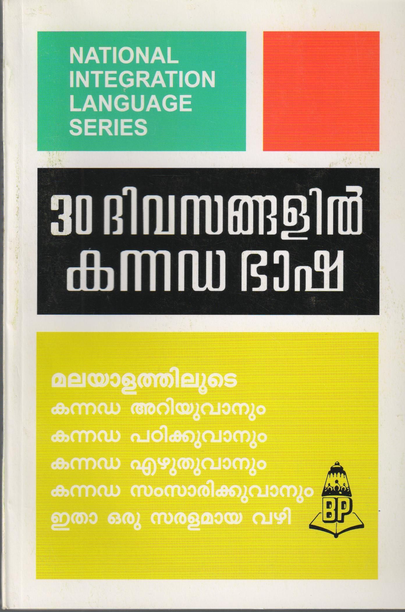 English Learning Books Pdf In Malayalam English Learning Books Pdf In Malayalam